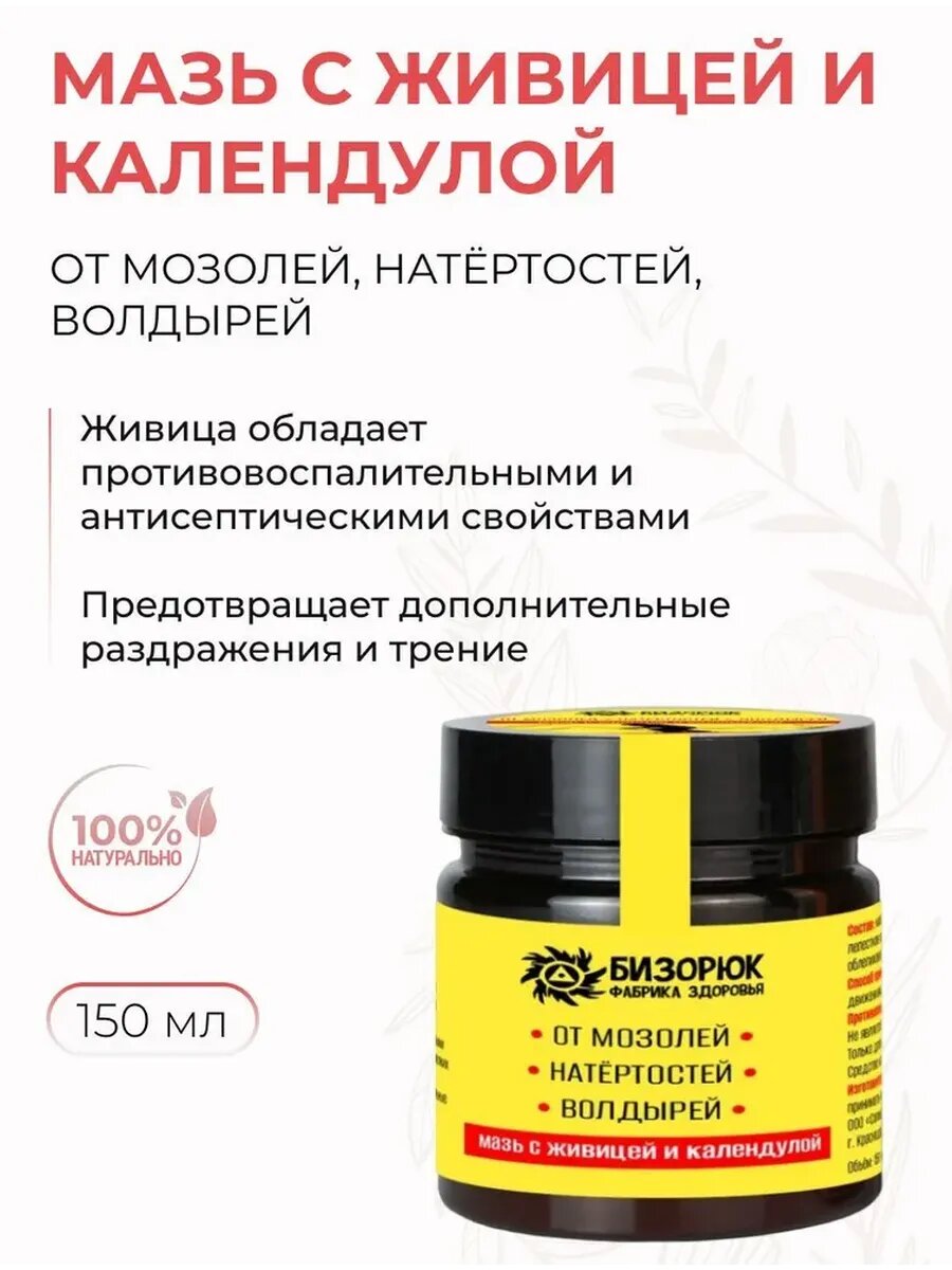 Мазь для ног Заживляющая от мозолей, натёртостей, волдырей