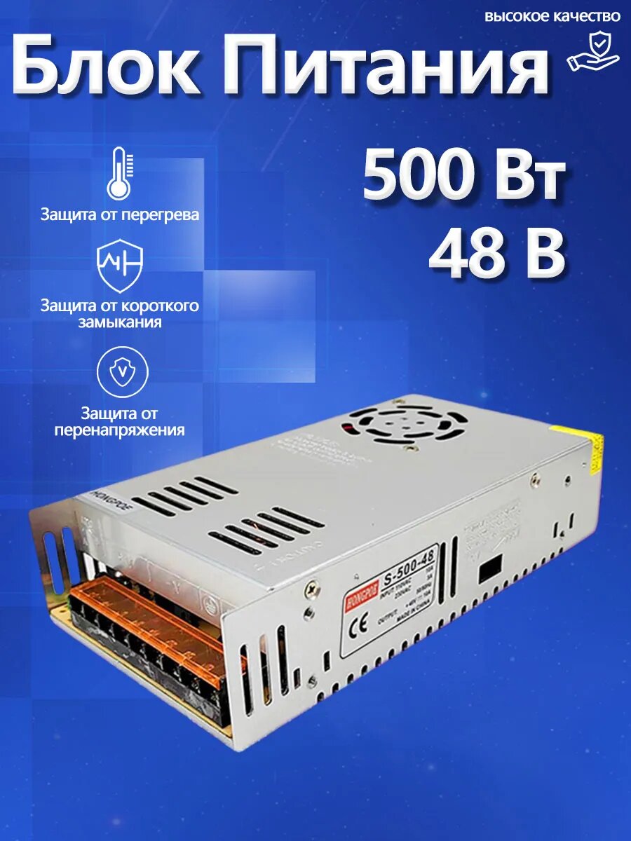 Блок питания HONGPOE 48V, 10A, 500W, защита от перегрузки, для LED, видеонаблюдения