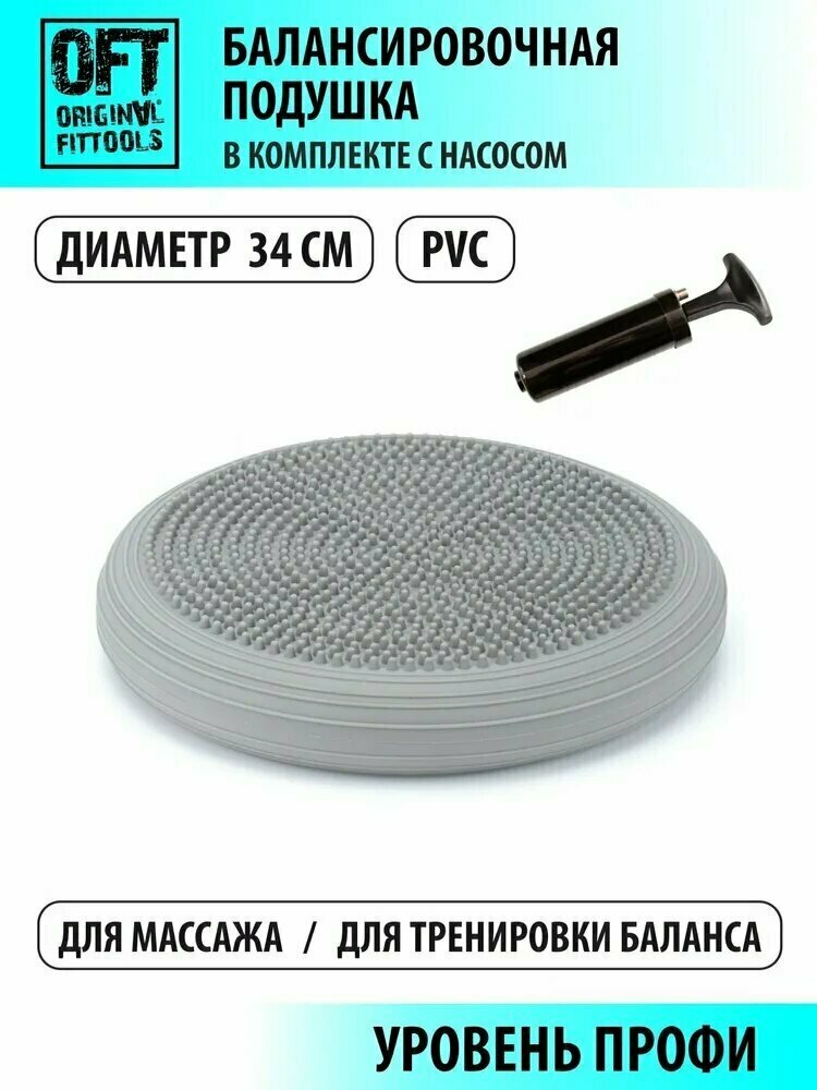 Балансир массажная подушка 34 см балансировочный диск Original FitTools