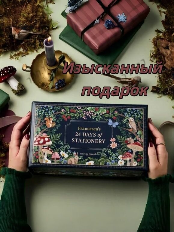 Календарь на 24 дня "Праздничный набор для канцелярии"
