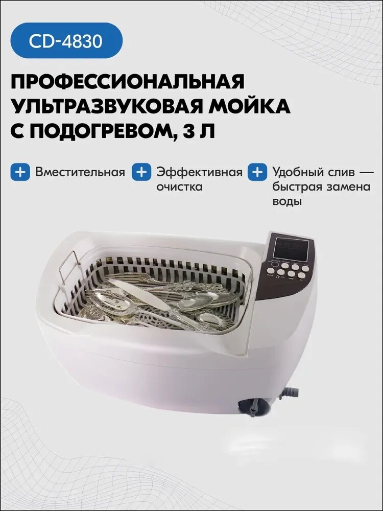 Ультразвуковой стерилизатор для маникюрных инструментов с подогревом 3л