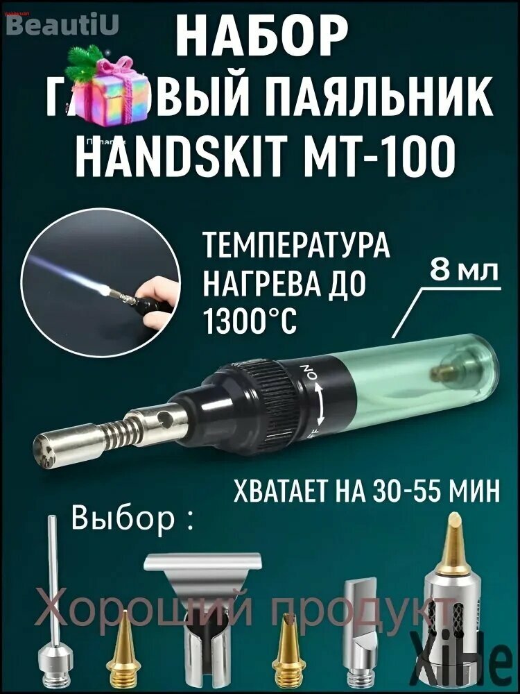 Паяльник, Нихромовый нагреватель, 3 предметов Газовый паяльник ручка-образный, мини газовый резак портативный