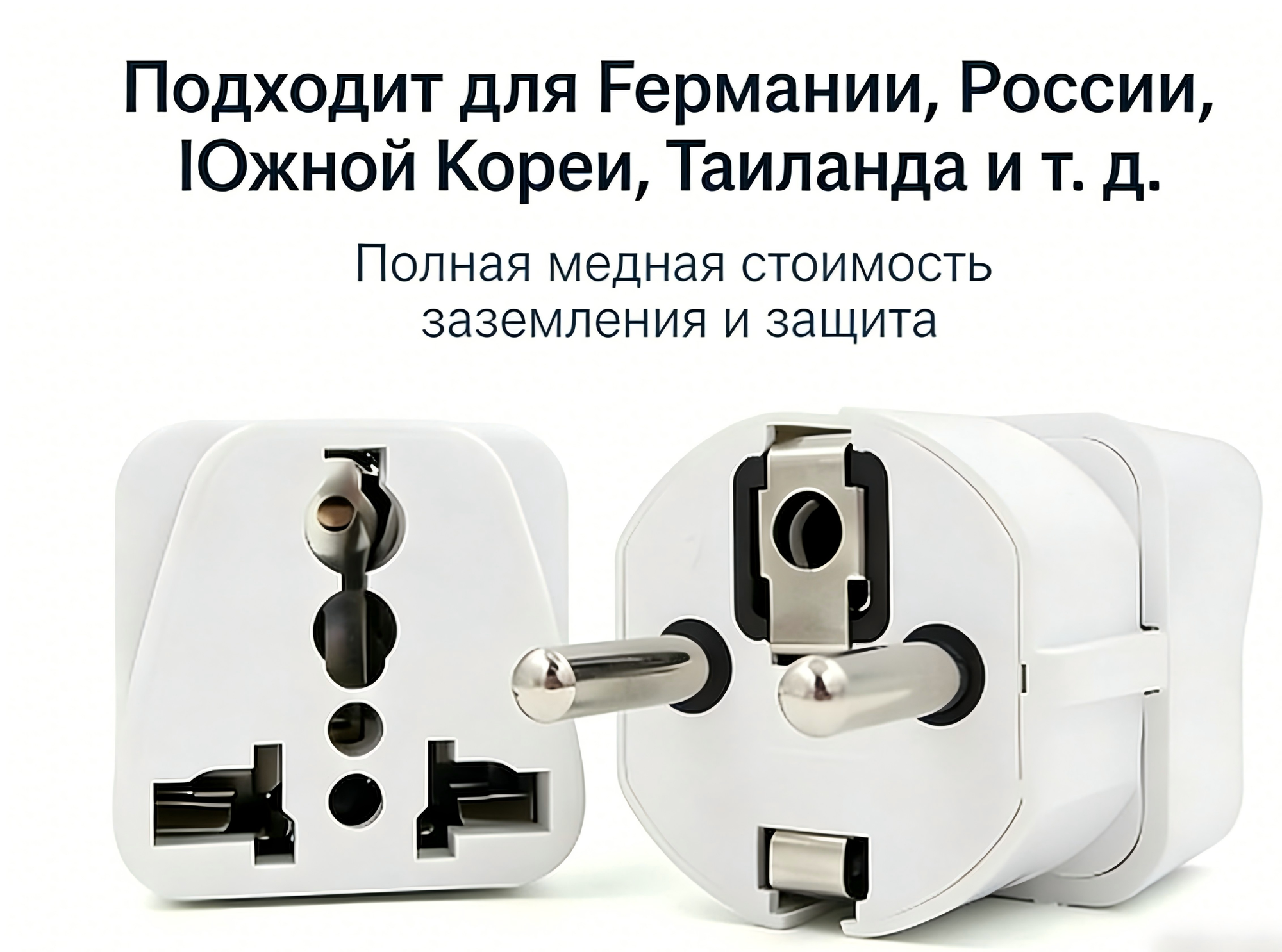 Конвертер розеток, переход на российские розетки, 1200Вт, белый