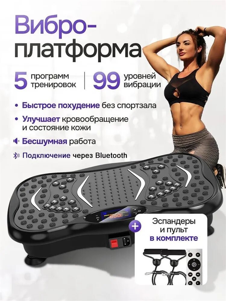 Вибротренажер для дома с Bluetooth, 99 уровней вибрации и пультом ДУ