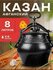 Афганский казан Rashko Baba 8 л, алюминиевый, для готовки на открытом воздухе