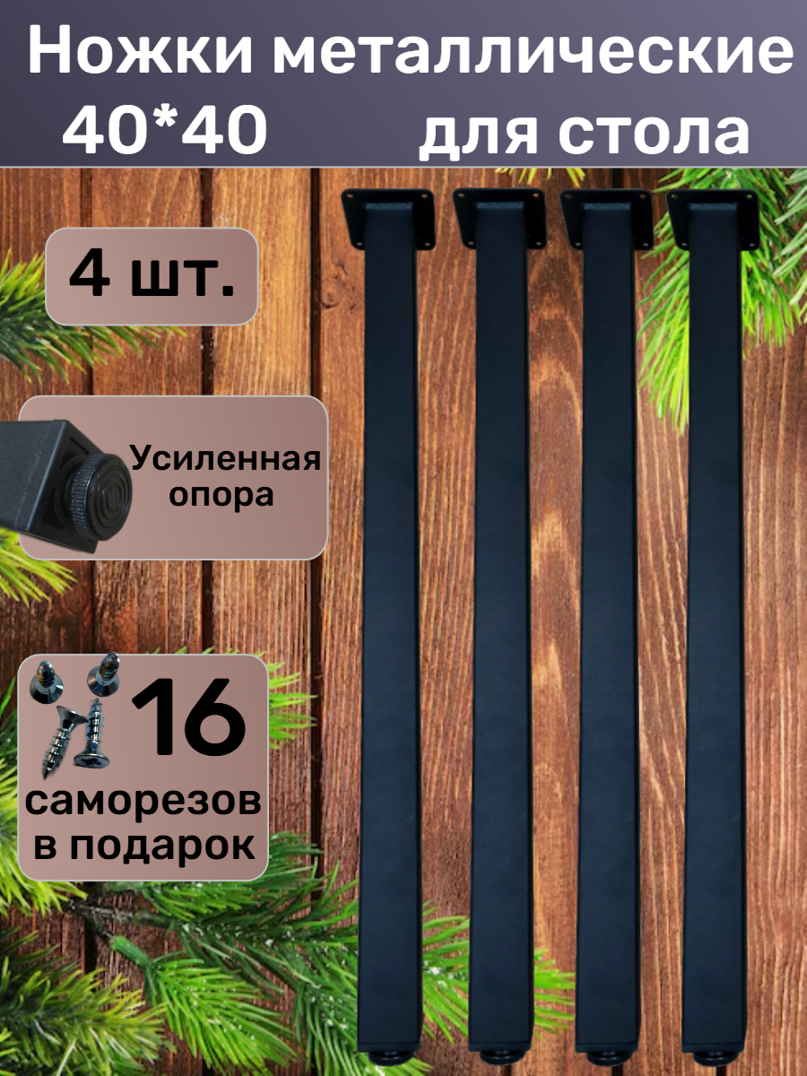 Подстолье, ножки для стола 4шт.