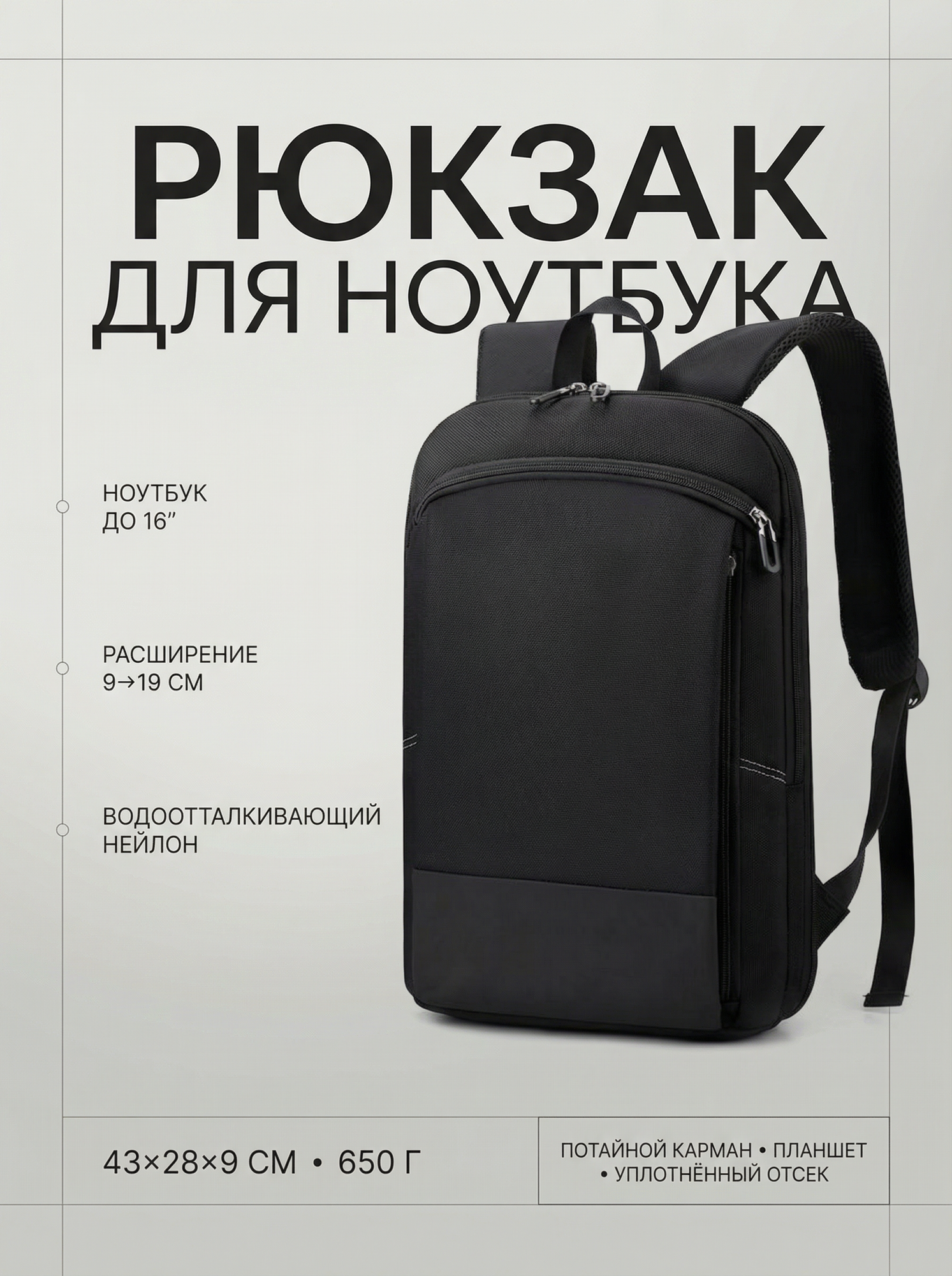 Рюкзак для ноутбука 16-дюймов c увеличение объема, полиэстер, черный