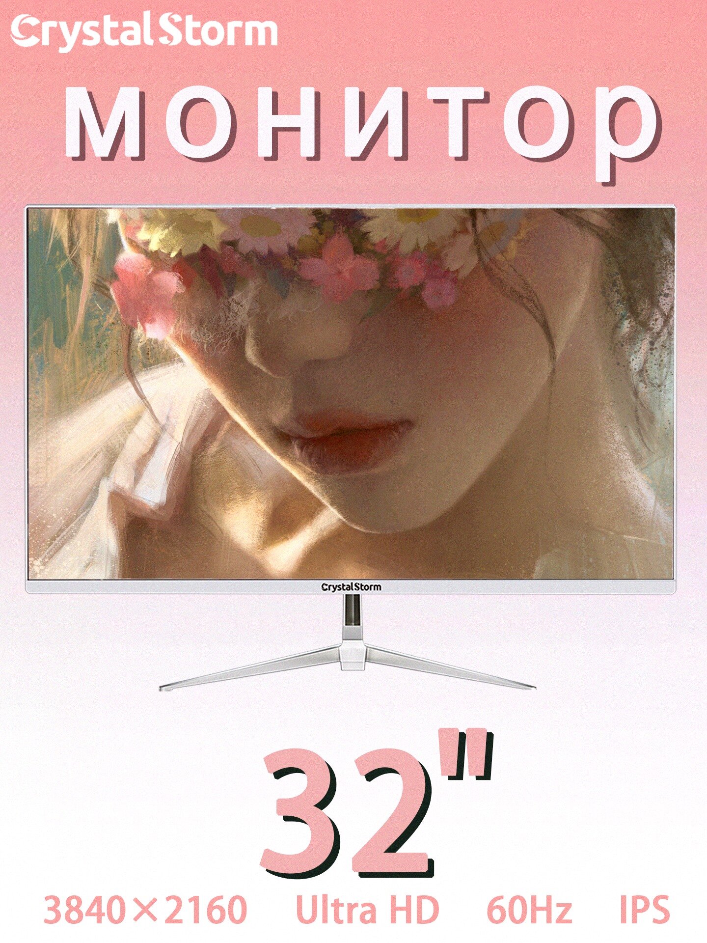 CrystalStorm 32" Монитор 3840x2160 60 Гц, IPS, белый игровой, для компьютера