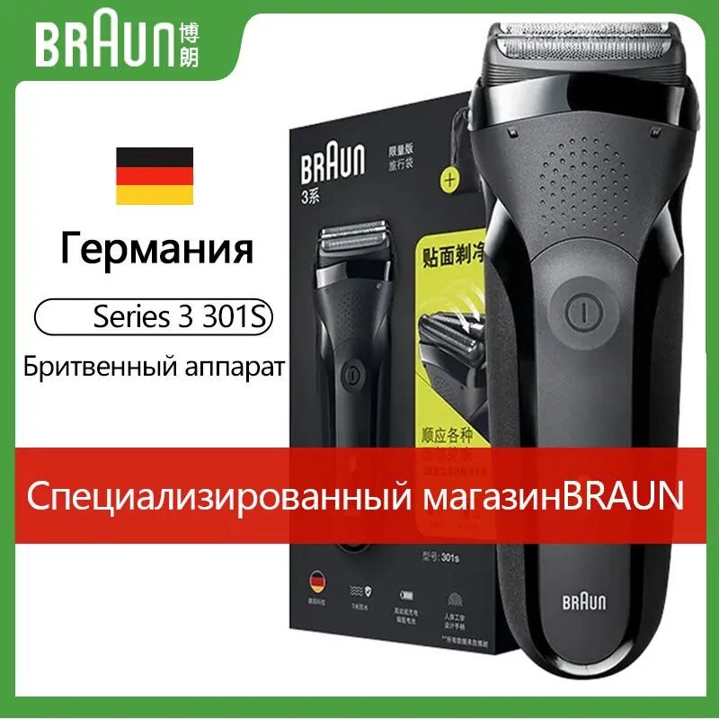 Braun Series 3 301S Бритвенный аппарат для сухого и влажного бритья черный