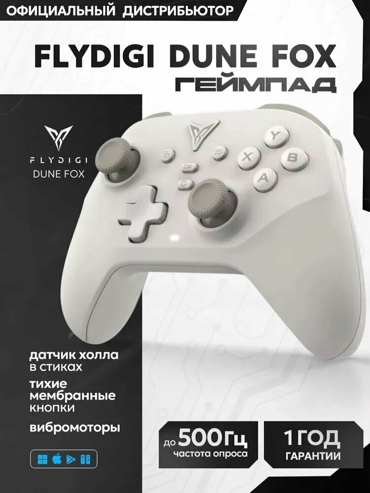Flydigi Dune Fox - беспроводной геймпад для ПК, Телефона, Nintendo, Steam Deck