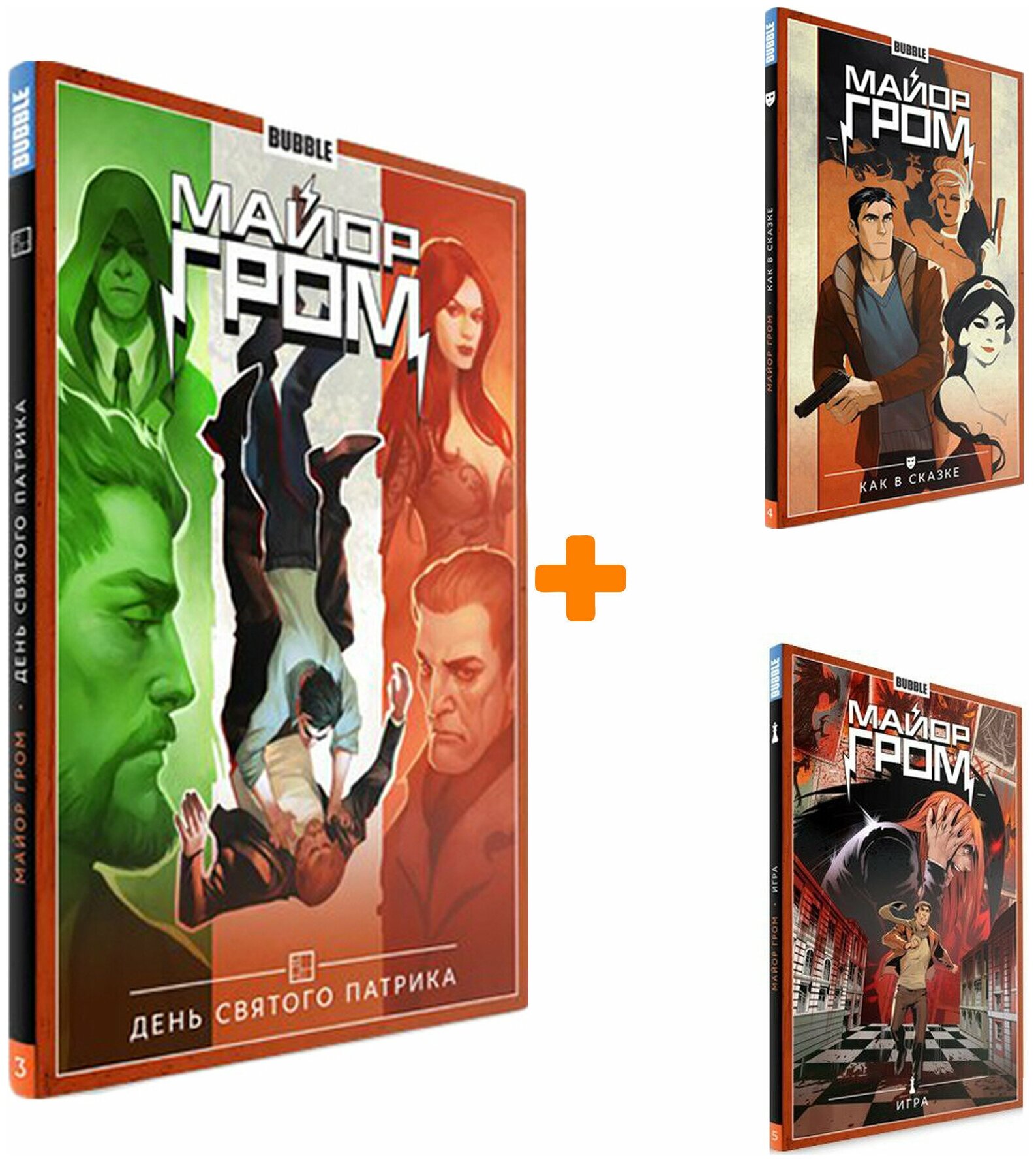 Комикс Майор Гром: Книги 3–5. Комплект книг