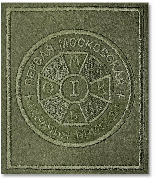 Шеврон Всевеликое Войско Донское, Казачья бригада, полевой. С липучкой. Размер 85x100 мм по вышивке.