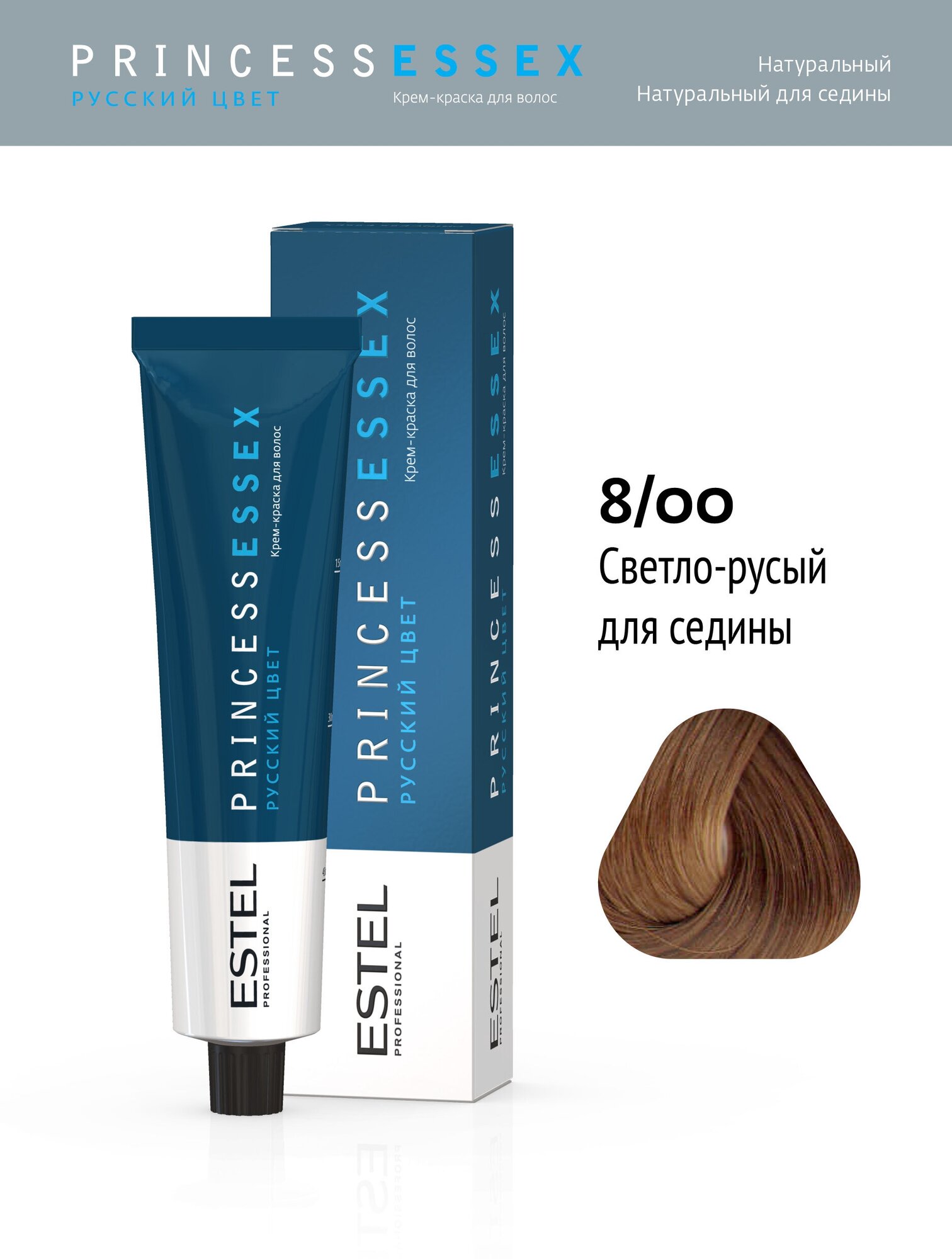ESTEL Princess Essex крем-краска для волос, 8/00 светло-русый для седины, 60 мл