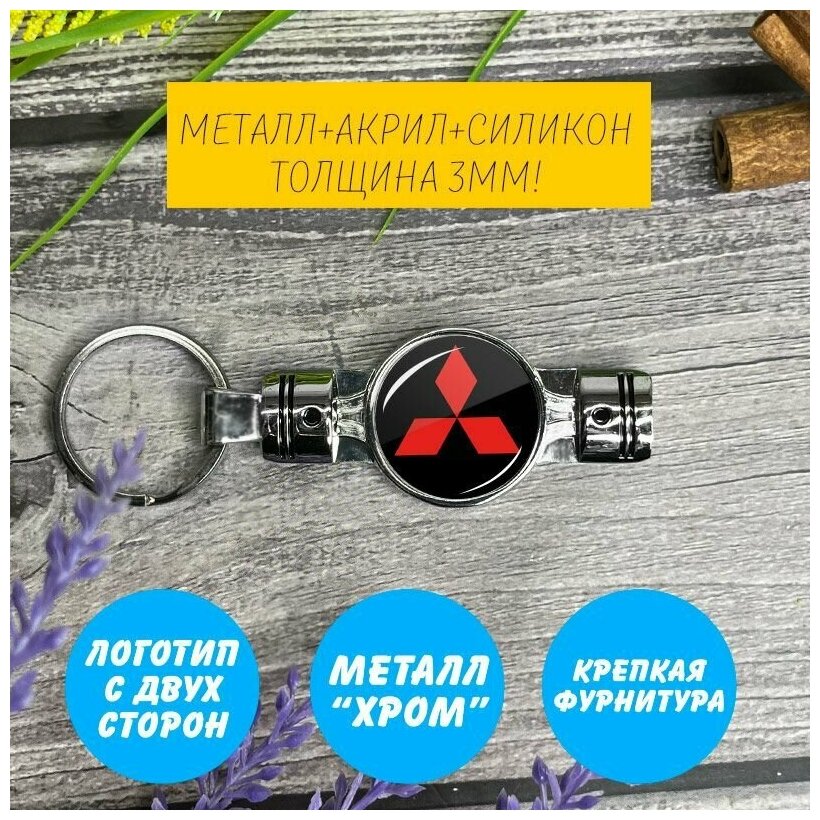 Брелок