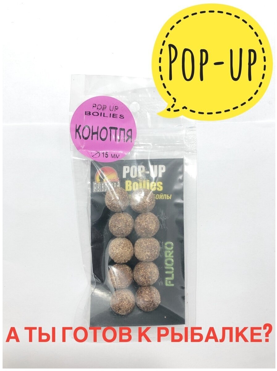 Бойлы плавающие POP-UP Boilies 15мм