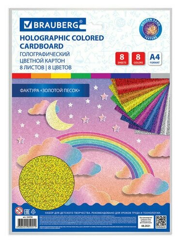 Картон цветной А4 голографический, 8 листов 8 цветов, 230 г/м2, "золотой песок", BRAUBERG, 124755