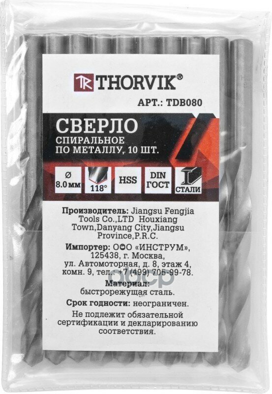 Сверло спиральное по металлу HSS, d8.0 мм THORVIK TDB080 THORVIK арт. TDB080