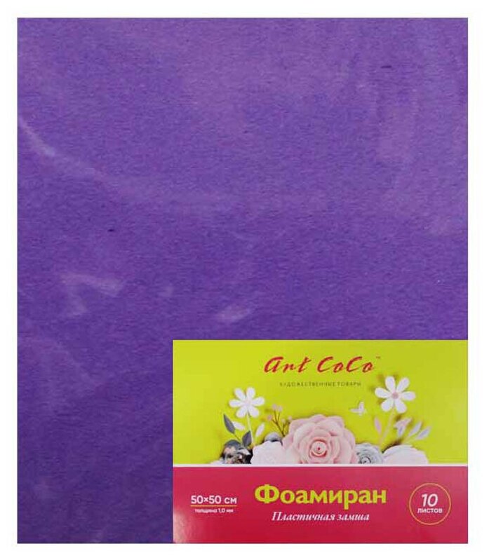Фоамиран 50х50 1мм Сиреневый 10 листов
