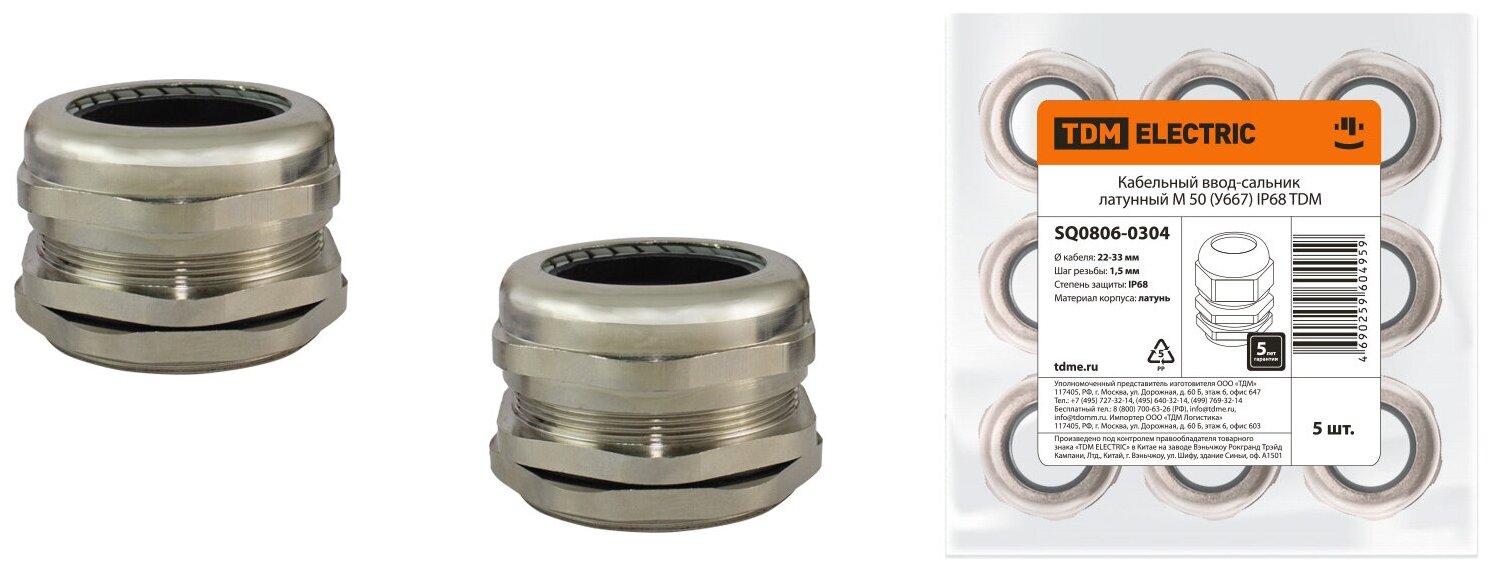 Кабельный ввод-сальник латунный М 50 (У667) IP68, TDM SQ0806-0304 (5 шт.)