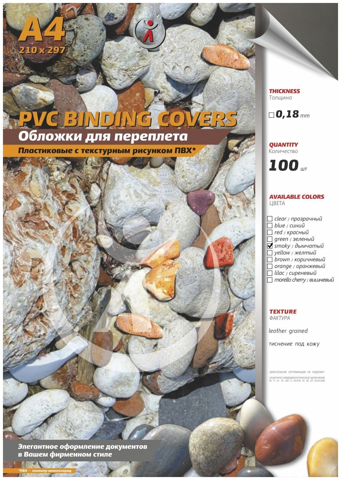 Обложки для переплета пластиковые, А4, 0,18 мм, прозрачные, текстура "кожа", 100 шт, дымчатые
