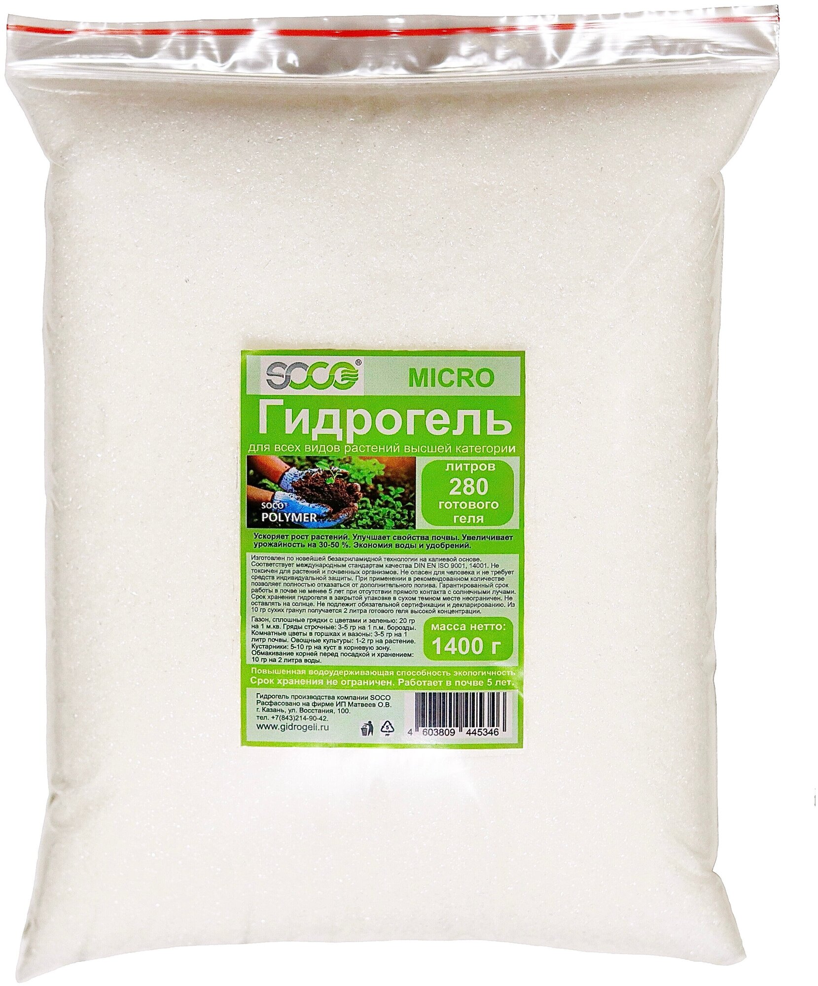 Гидрогель SOCO MICRO 1400 г, калиевый, мелкая фракция, для всех видов растений