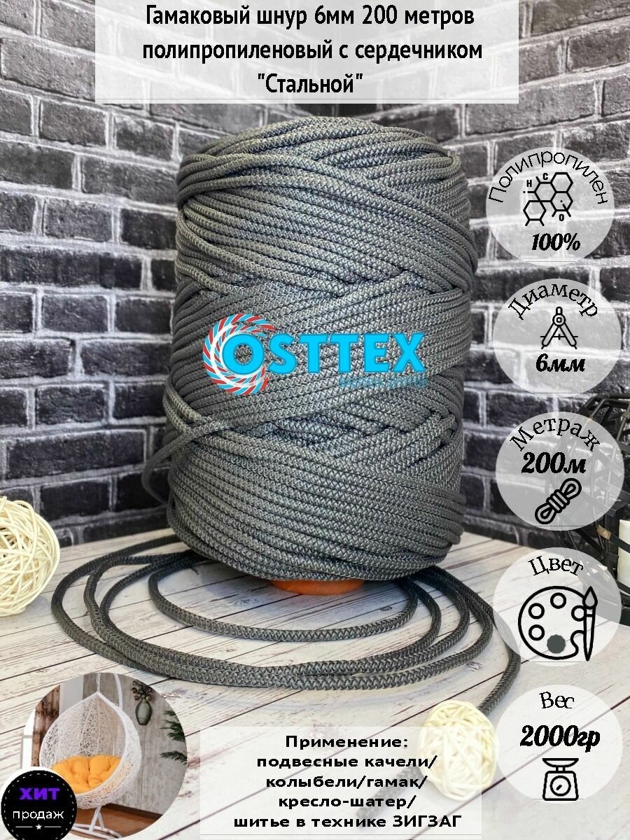 Шнур для плетения гамака 6мм 200м (ПП)