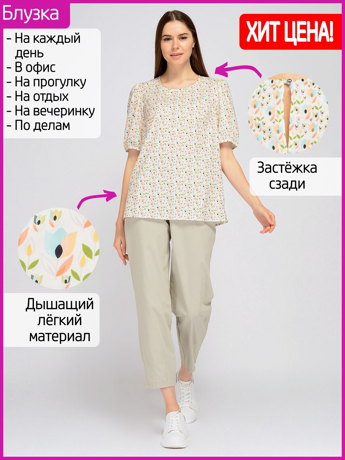 Блуза Базовая коллекция