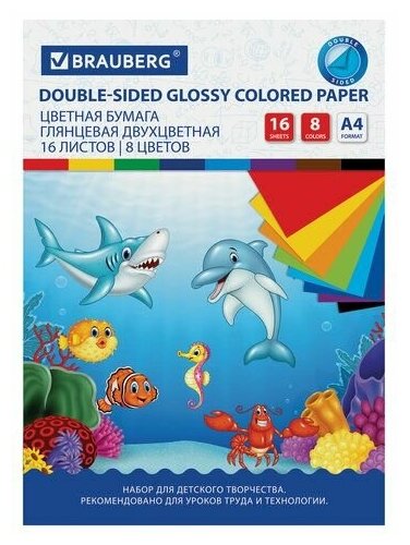 Цветная бумага А4 2-сторонняя мелованная (глянцевая), 16 листов 8 цветов, на скобе, BRAUBERG, 200х280 мм, "Морская", 129924