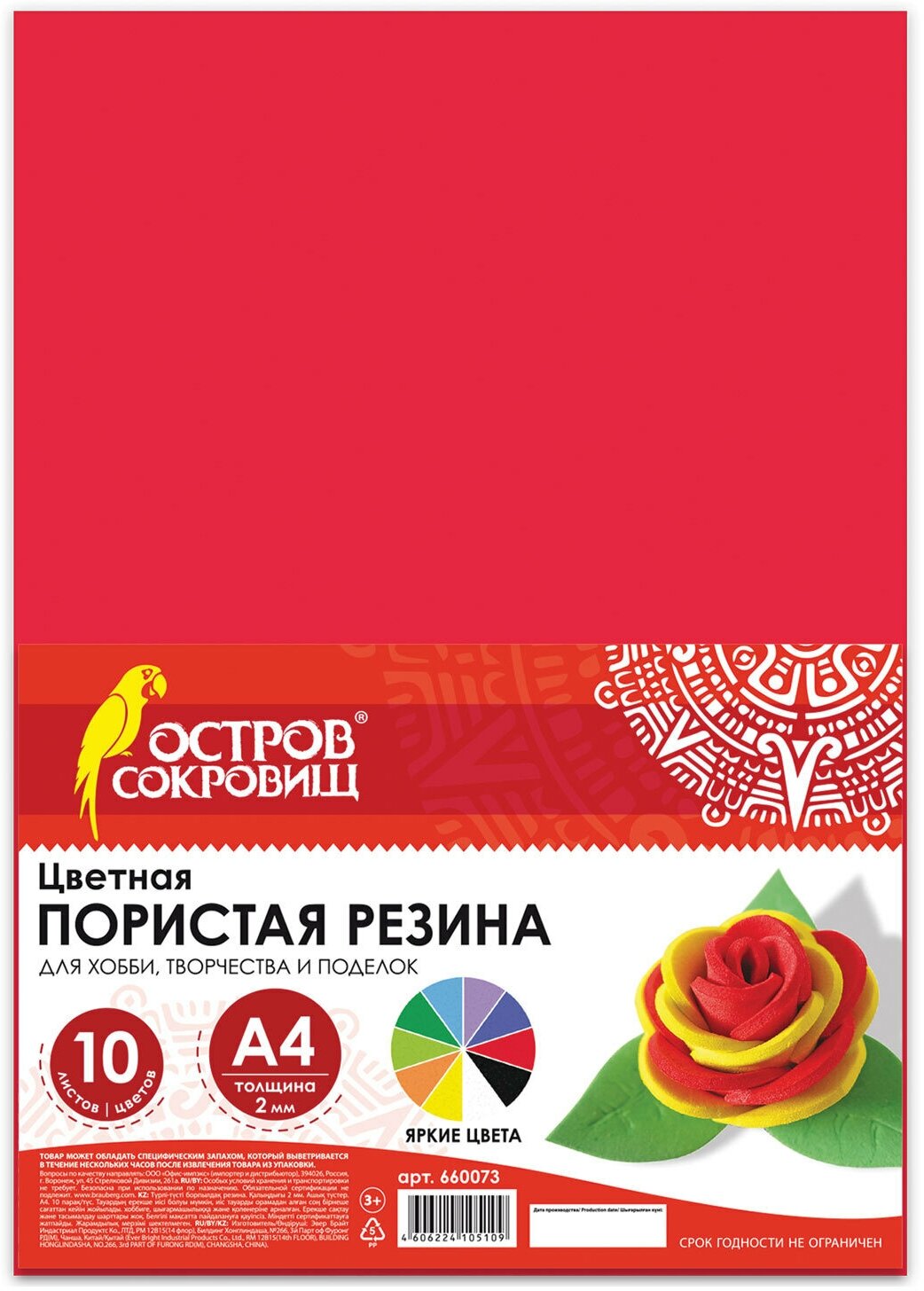 Остров сокровищ Цветная пористая резина (фоамиран), А4, 2мм, 10 листов, 10 цветов, радужная