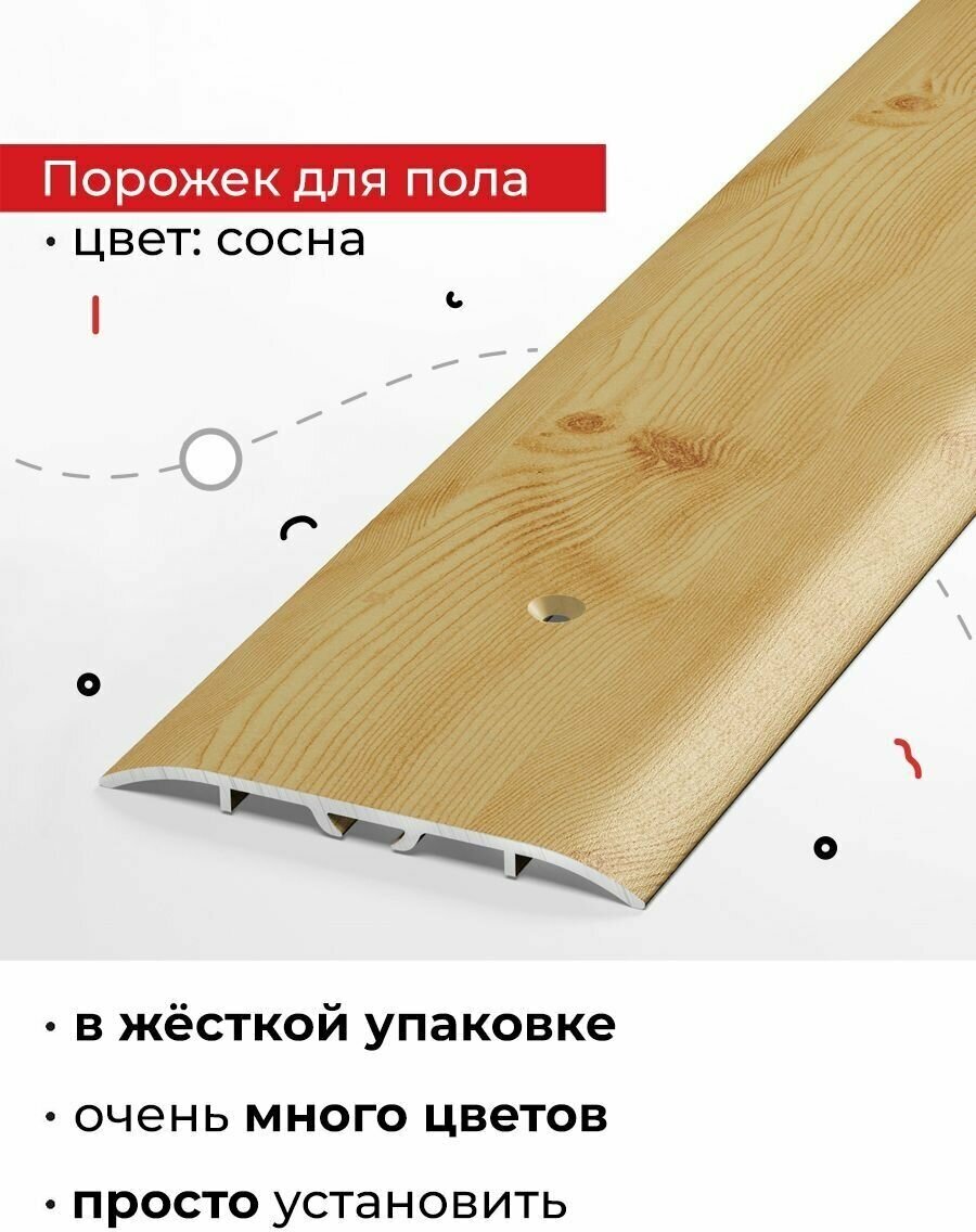 Порог стыкоперекрывающий широкий напольный 900х60мм, одноуровневый, Сосна, ПС 07-1.900.081