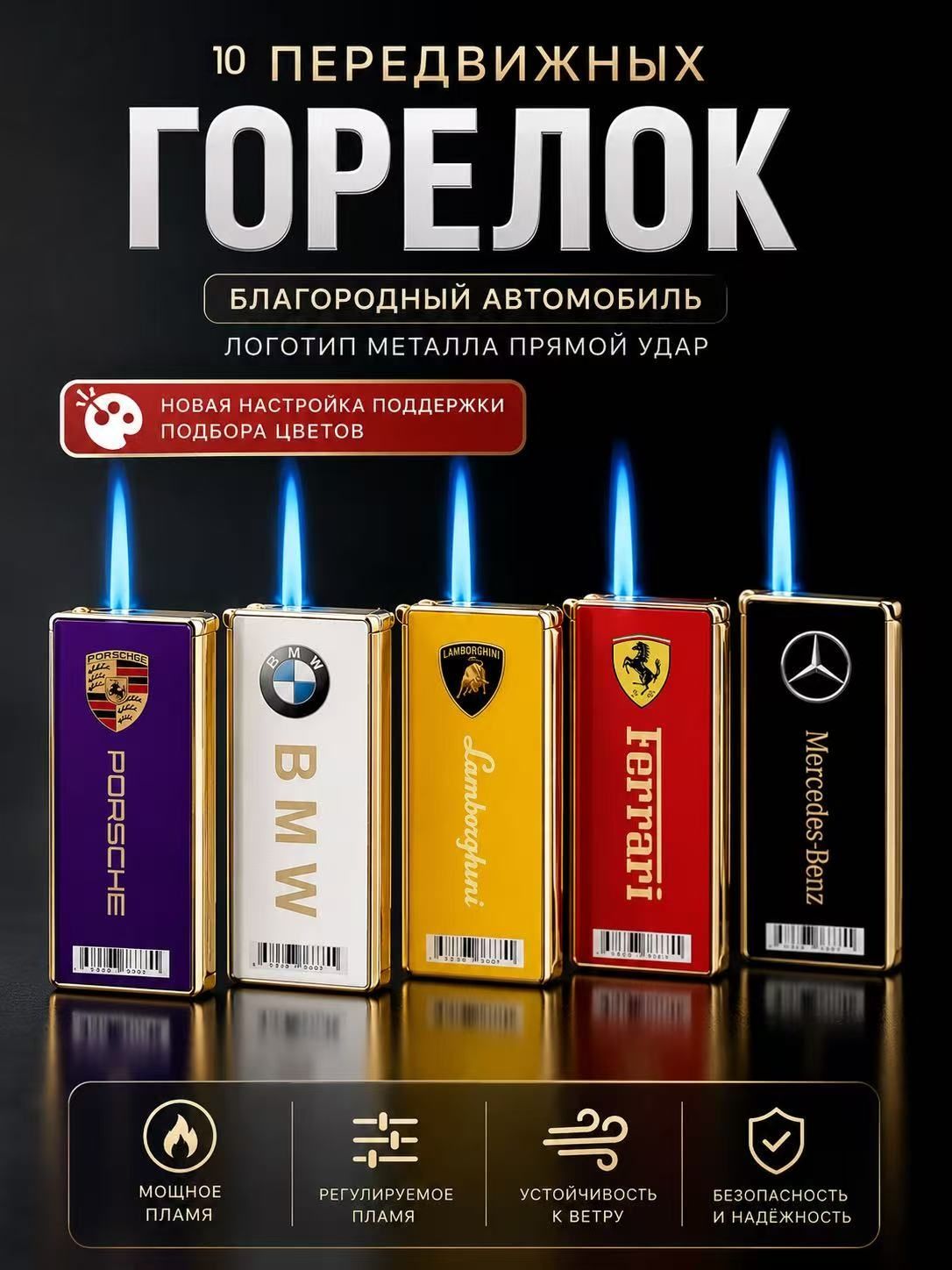 Эксклюзивный набор из 10 переносных горелок