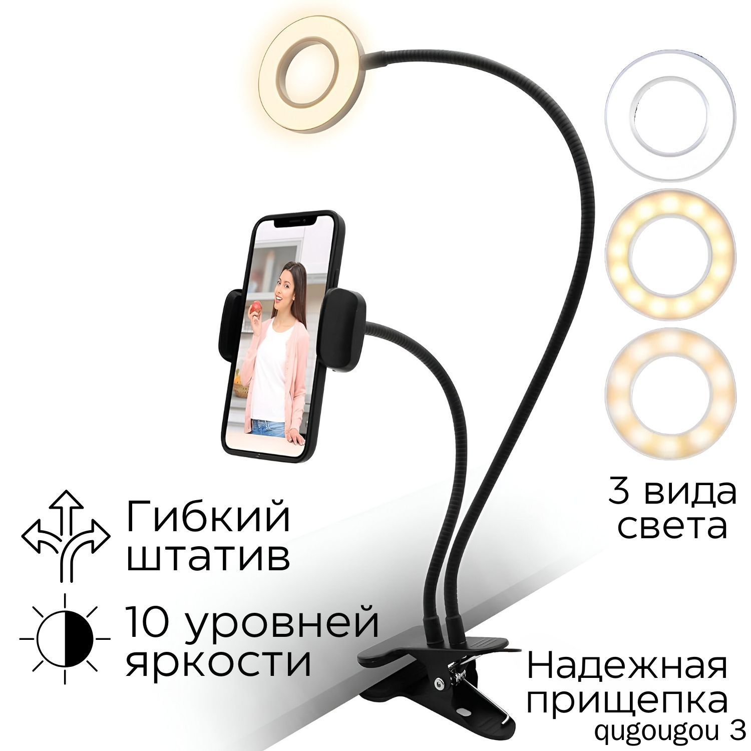 Кольцевая лампа для селфи SL-10 лампа для телефона с держателем и прищепкой, настольная с гибким штативом