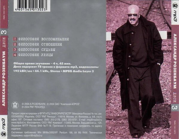 MP3 Коллекция - Диск 3 — фото 1