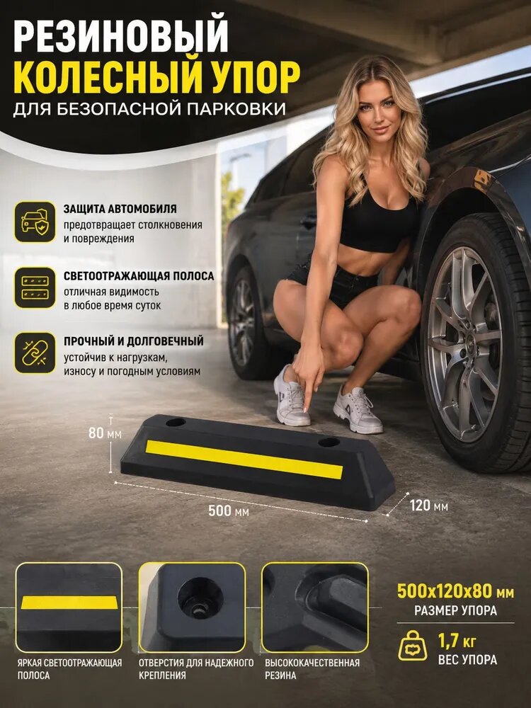 Упор противооткатный