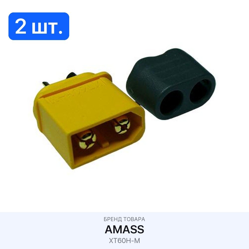 Разъёмы питания XT60H-M AMASS
