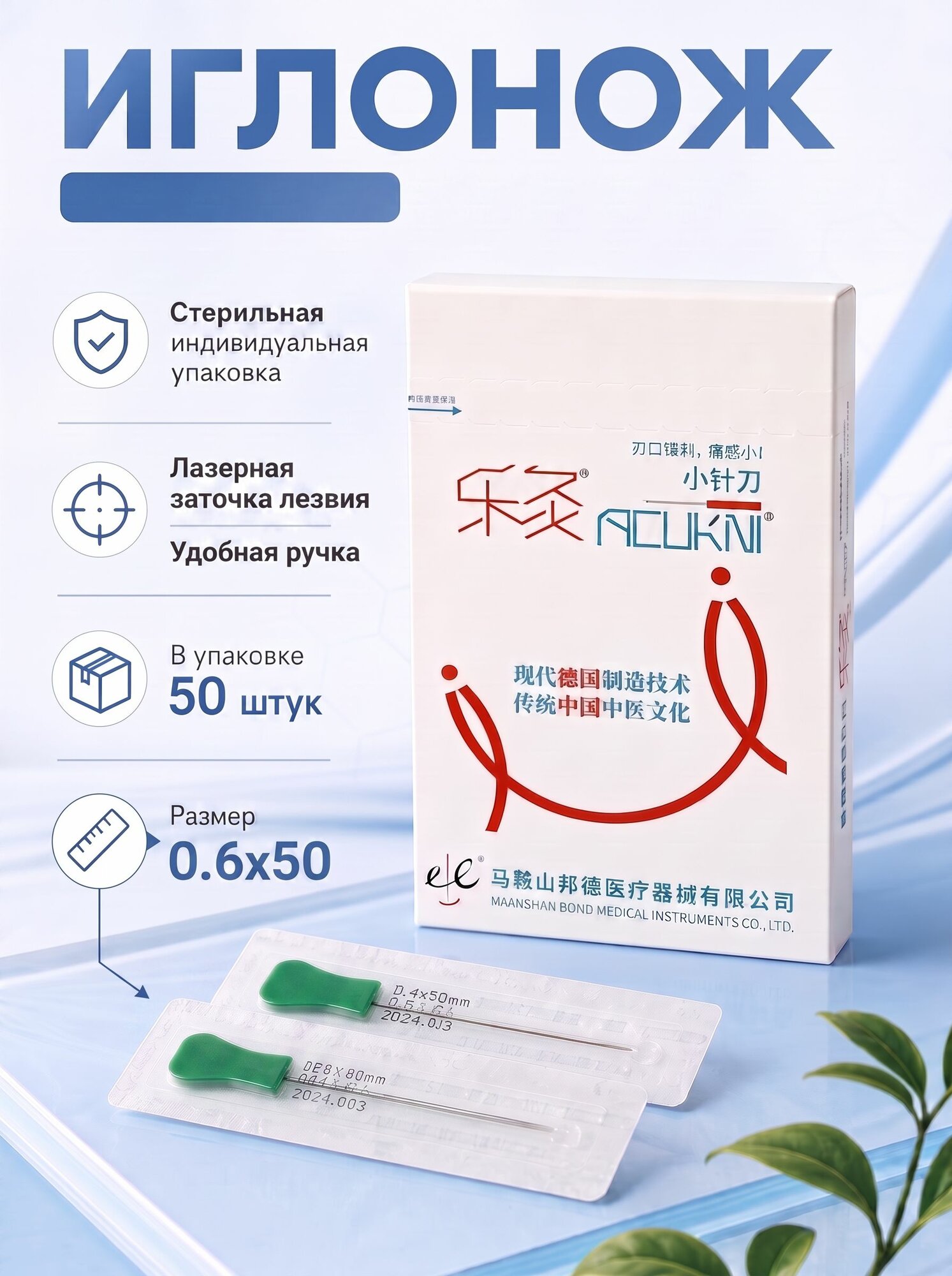 Игла акупунктурная для динамической работы иглонож 0.6х50