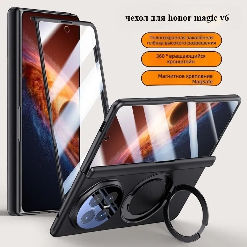 Чехол для honor magic v6, Магнитный кронштейн, защита центральной оси шарнира