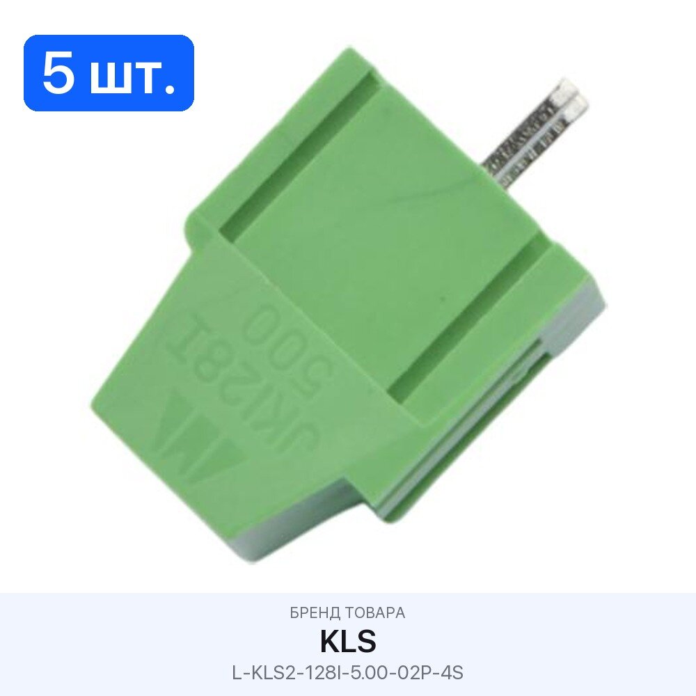 4 шт. Колодки клеммные на плату L-KLS2-128I-5.00-02P-4S KLS