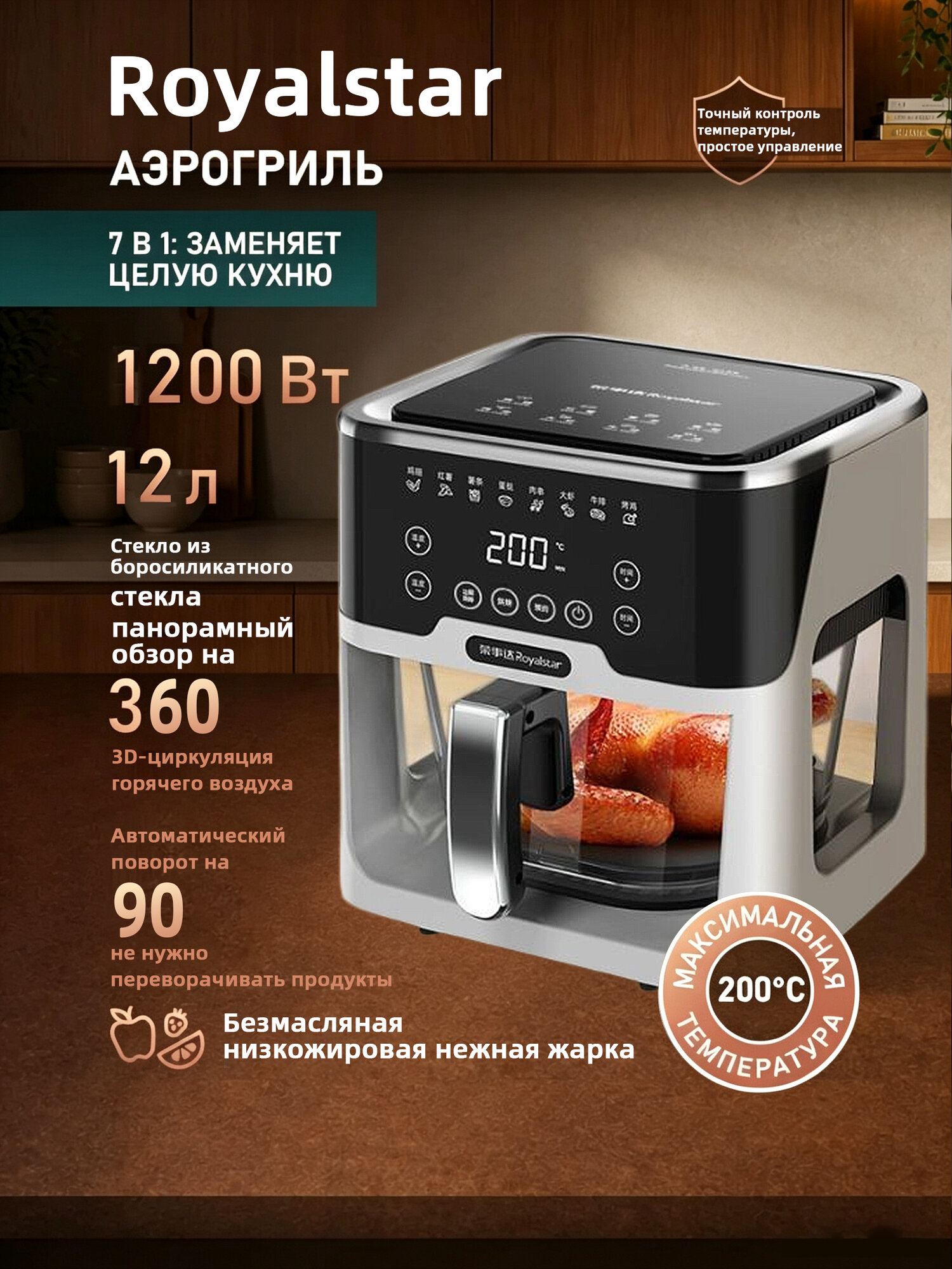 Royalstar Аэрогриль A#202608181222, белый