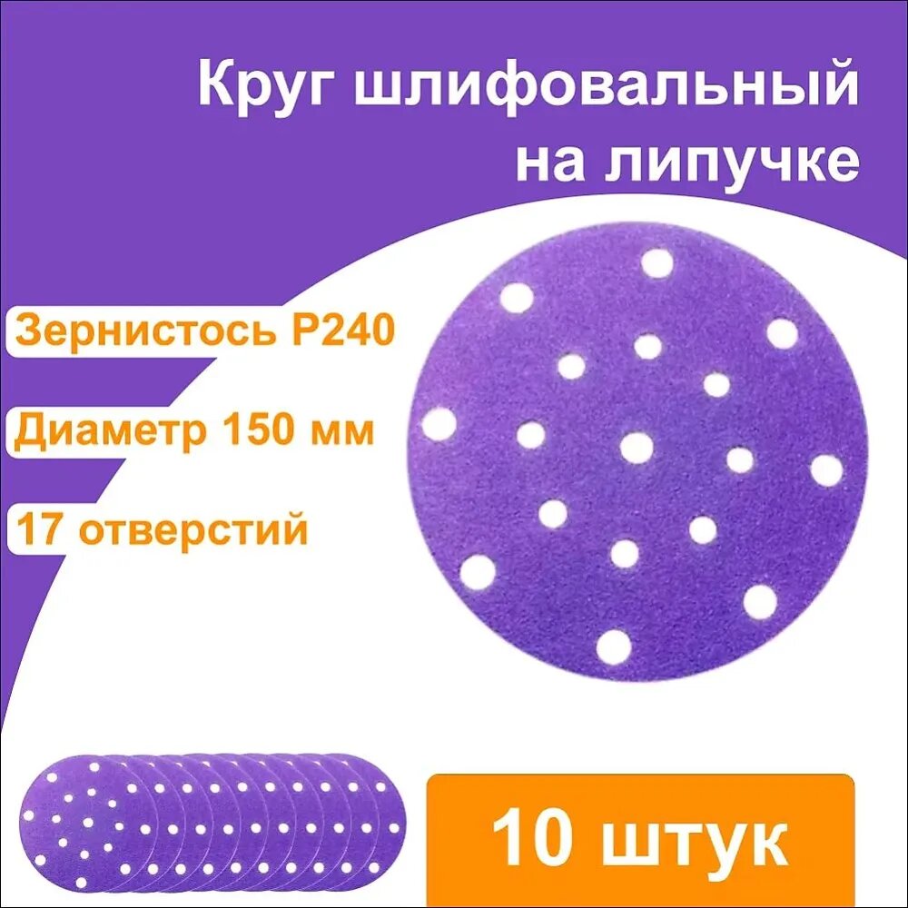 Круг шлифовальный 150; P240