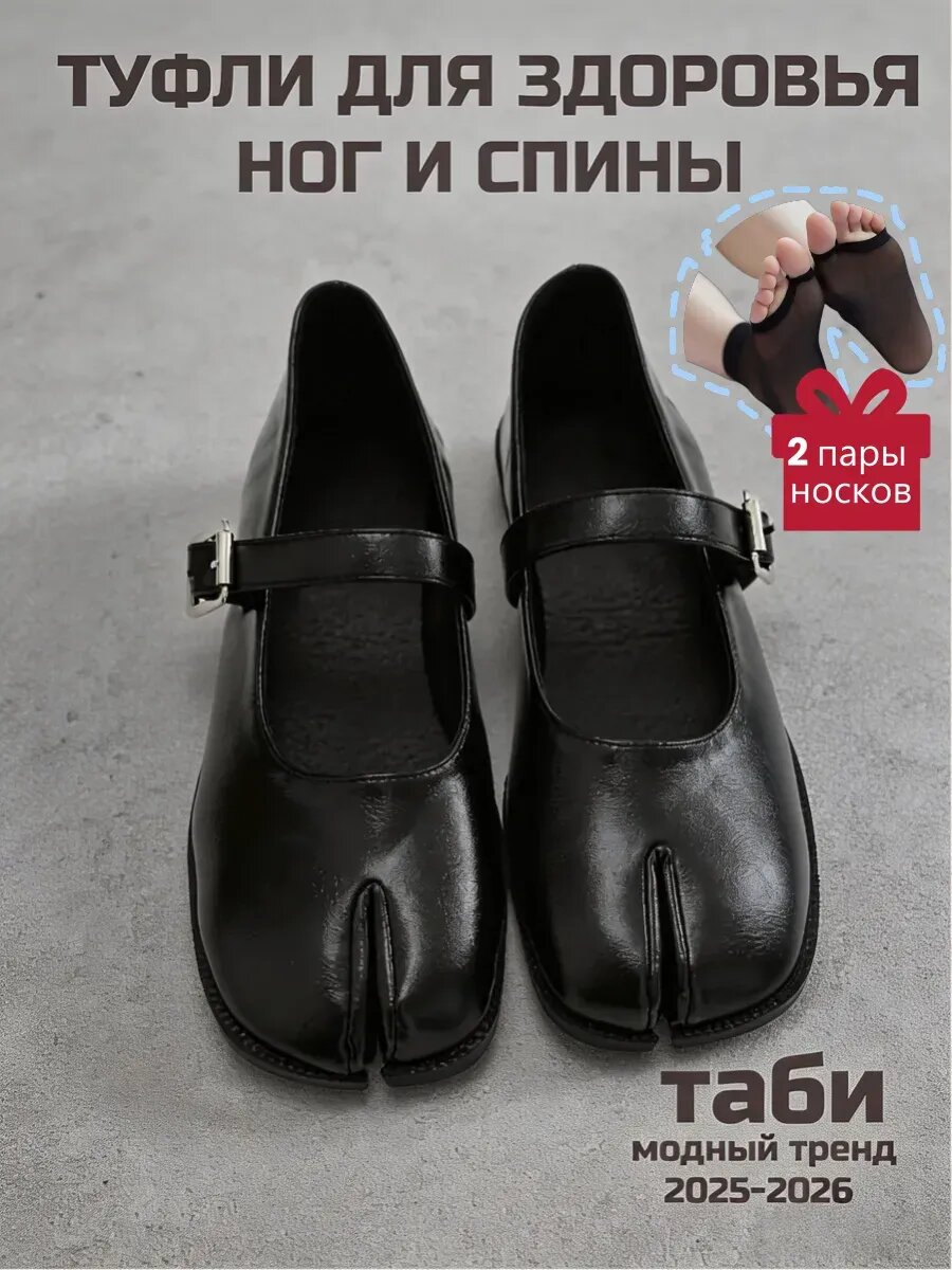 Балетки