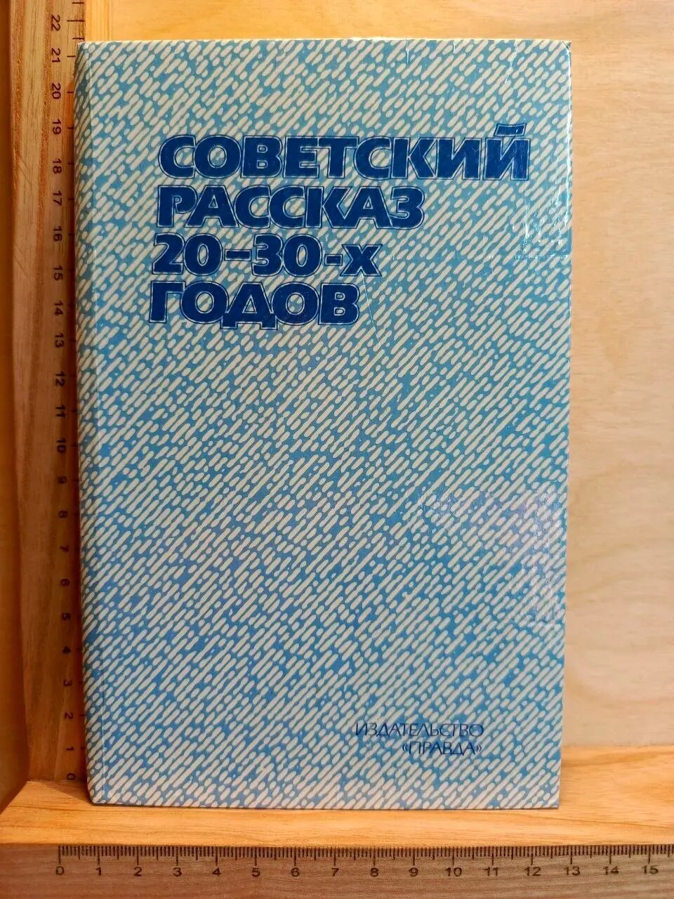 Советский рассказ 20-30-х годов
