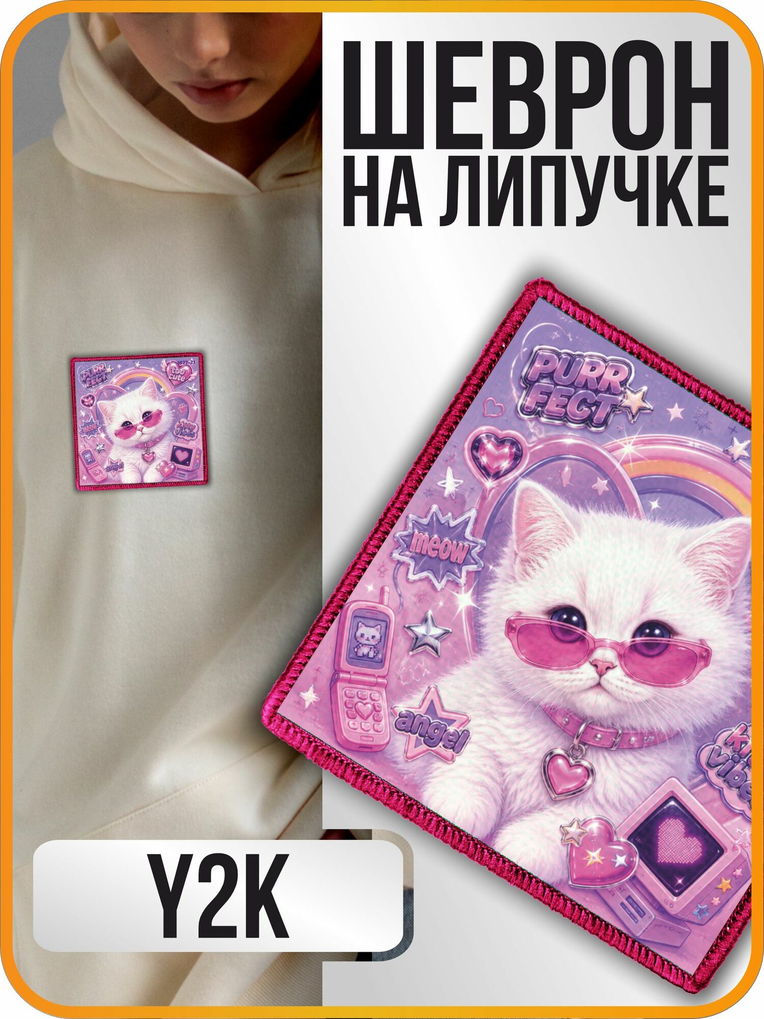 Шеврон на липучке Y2K Котики