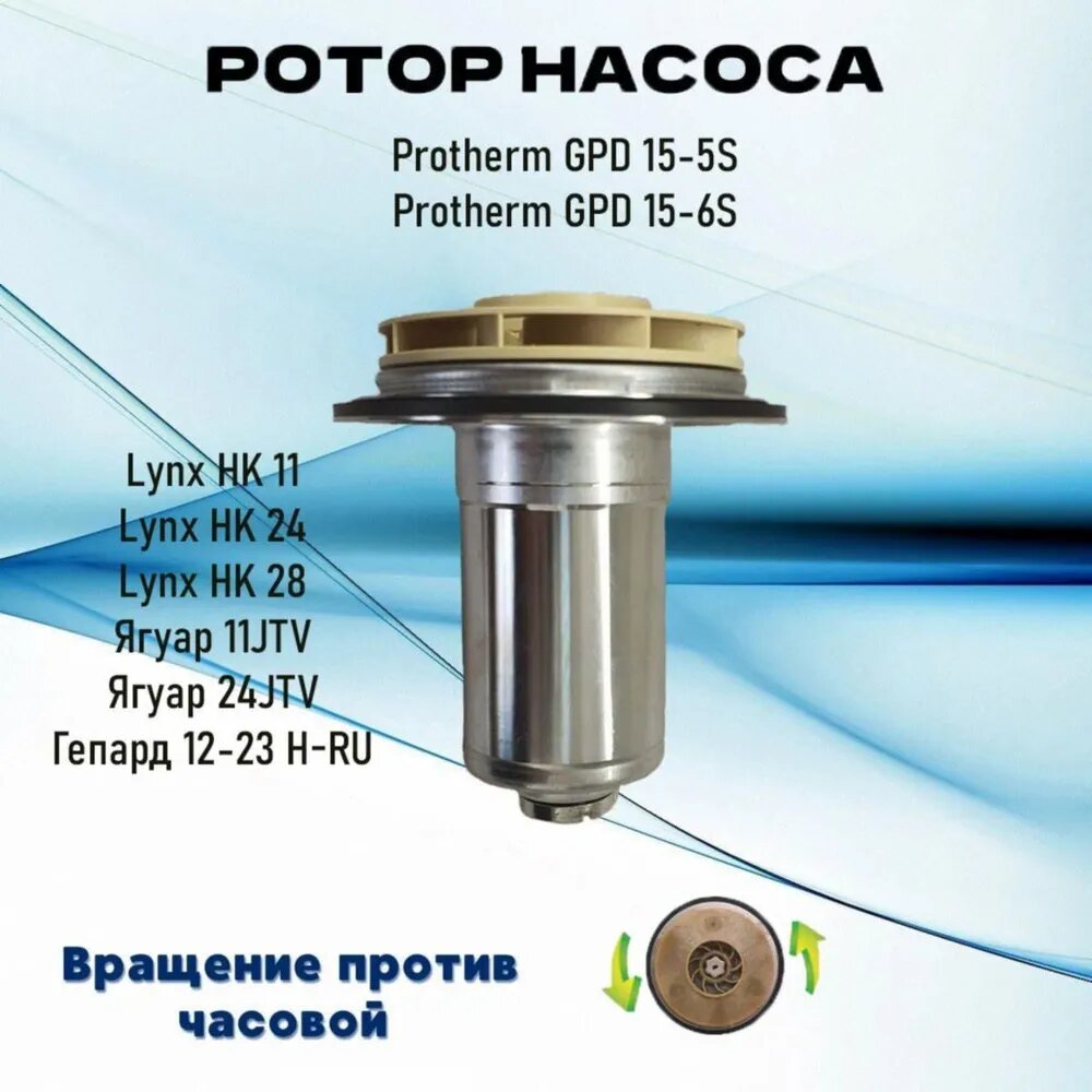 Циркуляционный насос для газового котла, 2 л, 31 кВт