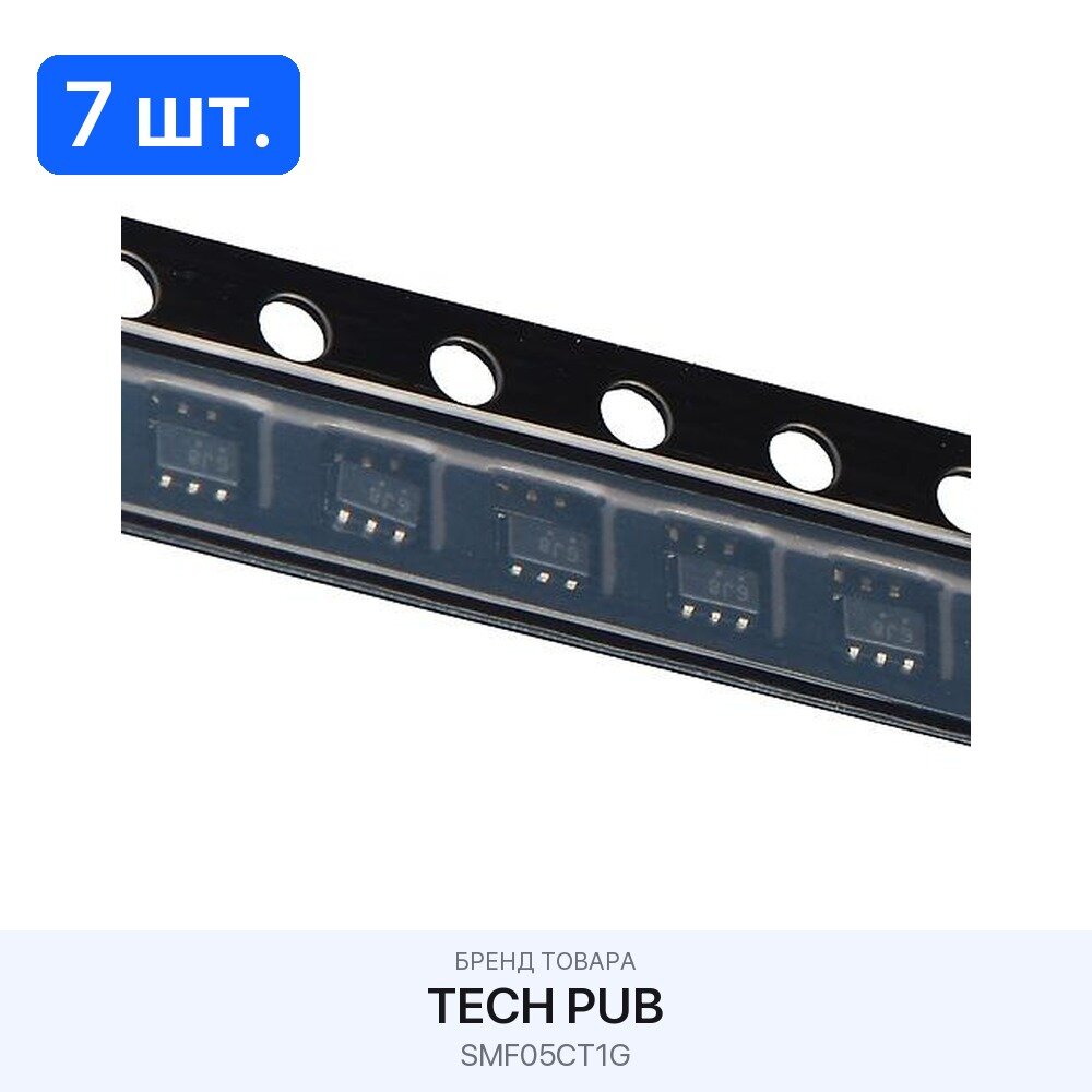 7 шт. Диод защитный TVS SMF05CT1G TECH PUB