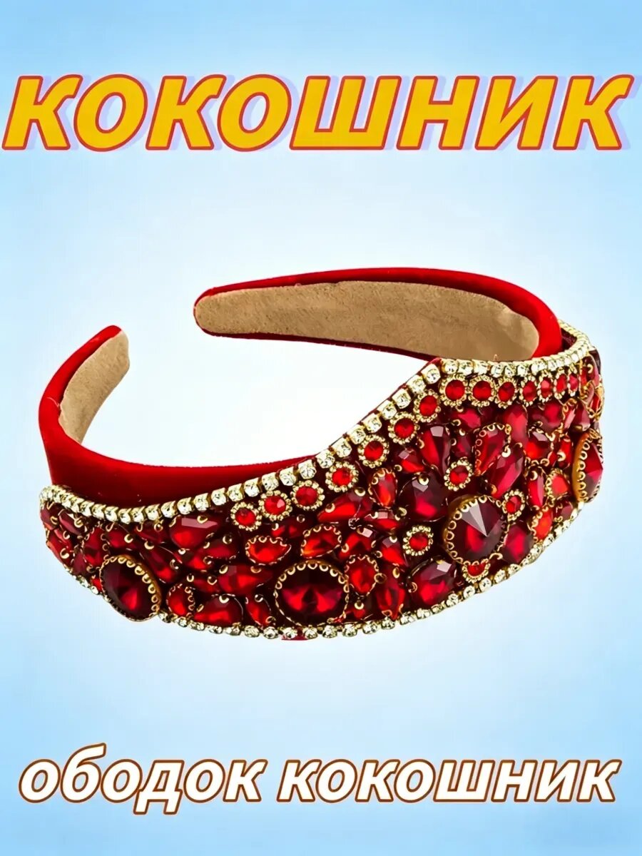 Кокошник ободок современный с камнями для волос