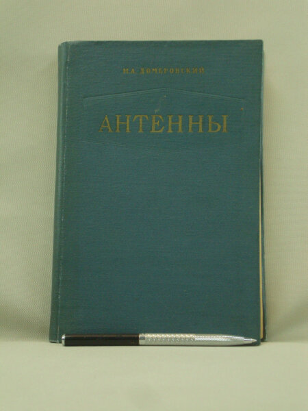 Антенны.