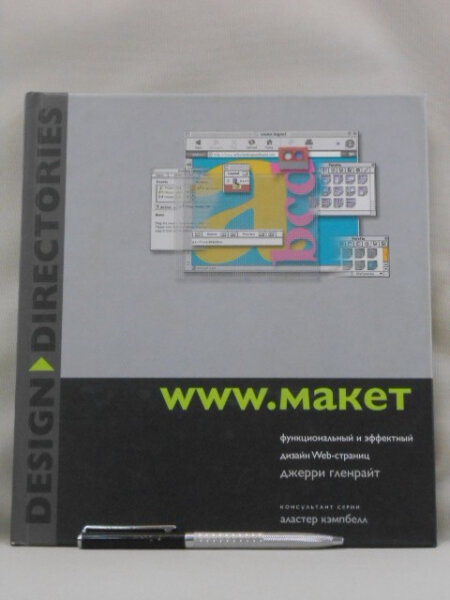 WWW макет.