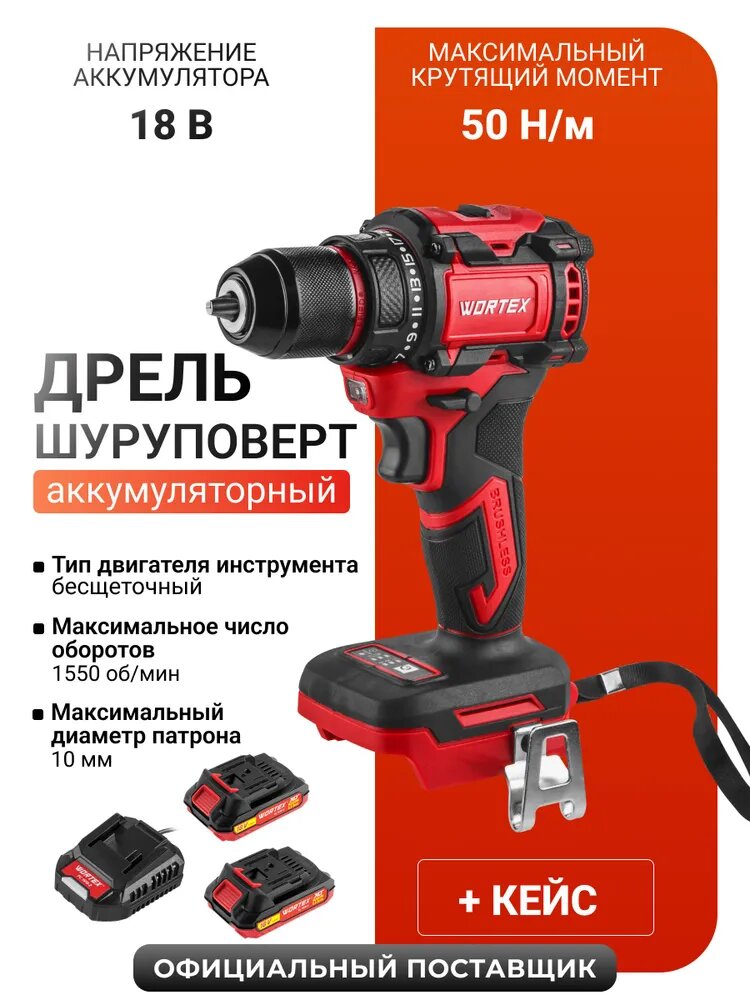 Дрель шуруповерт аккумуляторная бесщеточная WORTEX BD 2025 DLi ALL1 XLT (1329836)