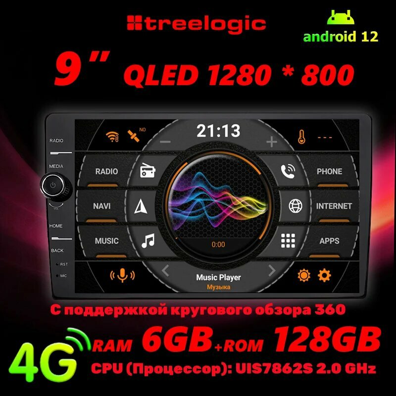 Treelogic S900, Автомагнитола 2din, Универсальное головное устройство с усилителем 9 дюймов с 4G сим картой, Магнитола на Андройд 12, мощный 8-ядерный процессор Unisoc UIS7862S, DSP, 9" QLED 1280x800/TDA7851,6GB+128GB